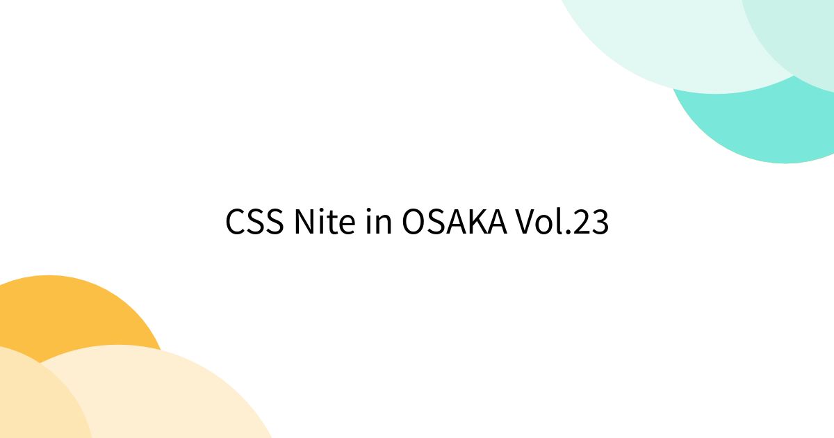 CSS Nite in OSAKA Vol.23 - Togetter [トゥギャッター]