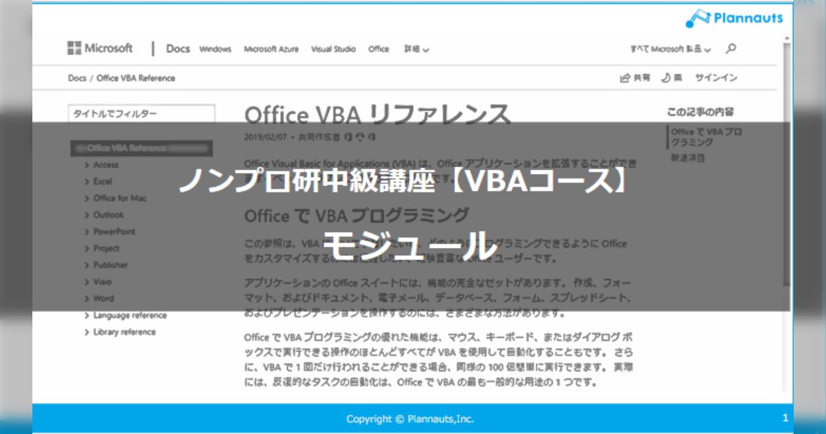 230510ノンプロ研中級プログラミング講座【VBAコース第5期】_02 (2ページ目) - Togetter [トゥギャッター]