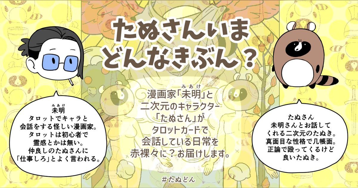 たぬどんまとめ - posfie