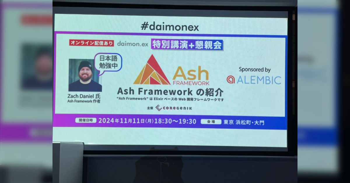 【特別講演＋懇親会】Ash Framework の紹介 投稿まとめ (2ページ目) - Togetter [トゥギャッター]