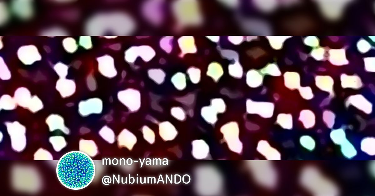 mono-yama(@NubiumANDO)のまとめ - posfie