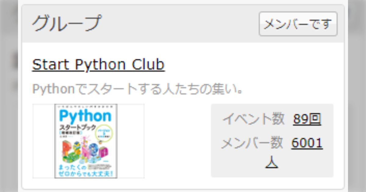 みんなのPython勉強会#57のまとめ (2ページ目) - Togetter [トゥギャッター]