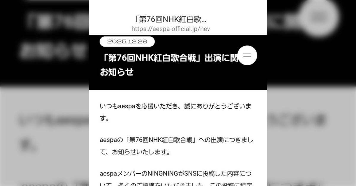 「きのこ雲ランプ」で炎上のaespa、投稿したメンバーNINGNINGが体調不良を理由に紅白への出場を辞退…一方で一連の流れは悪例になるのでは ...