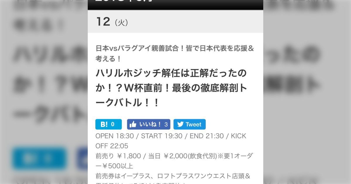 W杯直前！ 最後の徹底解剖トークバトル！ - posfie