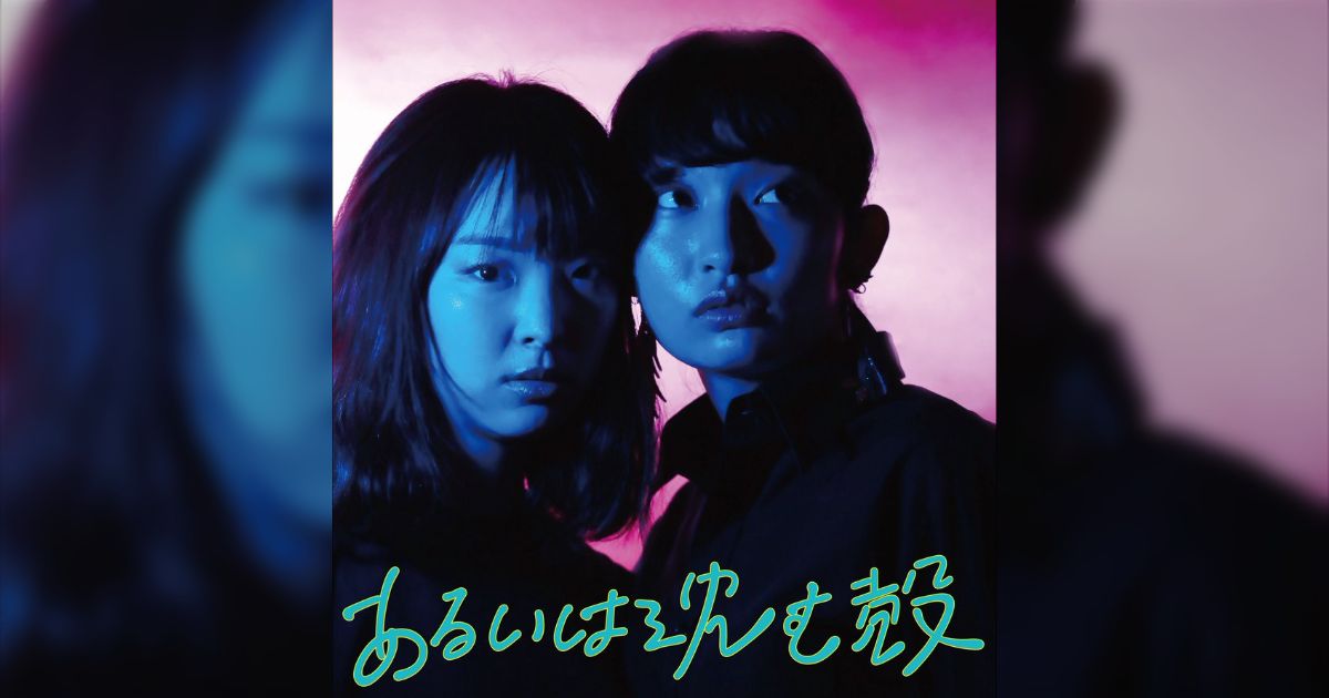 創造Street 2019年Ver「あるいは沈む殻」感想ツイートまとめ - posfie