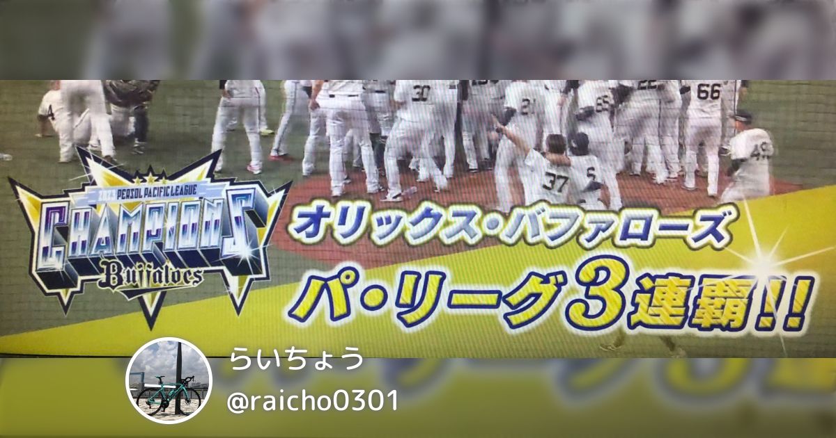 らいちょう(@raicho0301)のまとめ - posfie