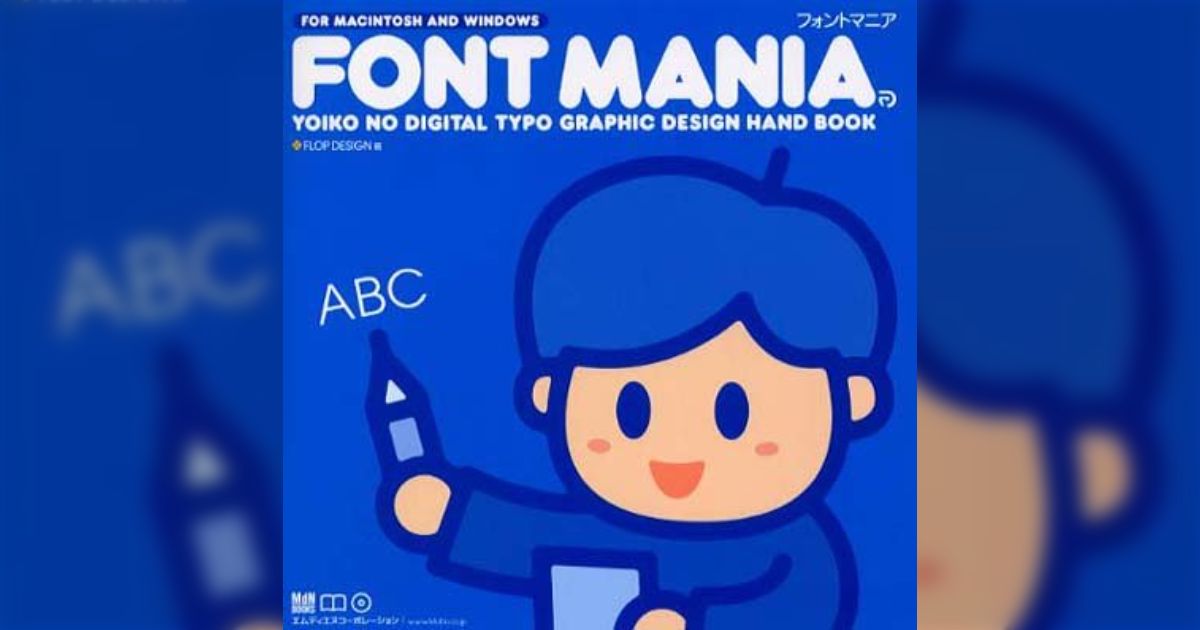 FONTPLUS DAYセミナー Vol. 54 『フォントのつくり方・つかい方。』 〜フロップデザイン 加藤雅士さんをお招きして〜 ツイートまとめ - Togetter [トゥギャッター]