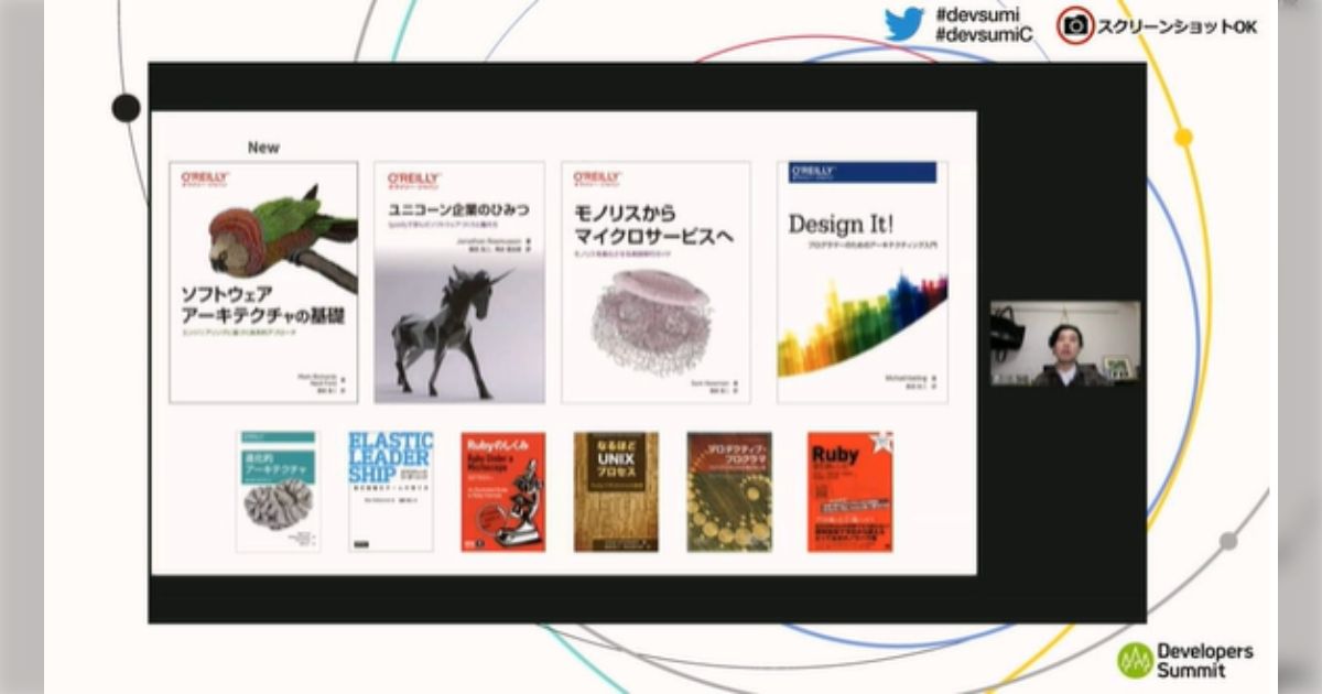 デブサミ2022【18-C-1】Ready Player One? ― 『ユニコーン企業のひみつ』に学べること #devsumiC #devsumi - posfie