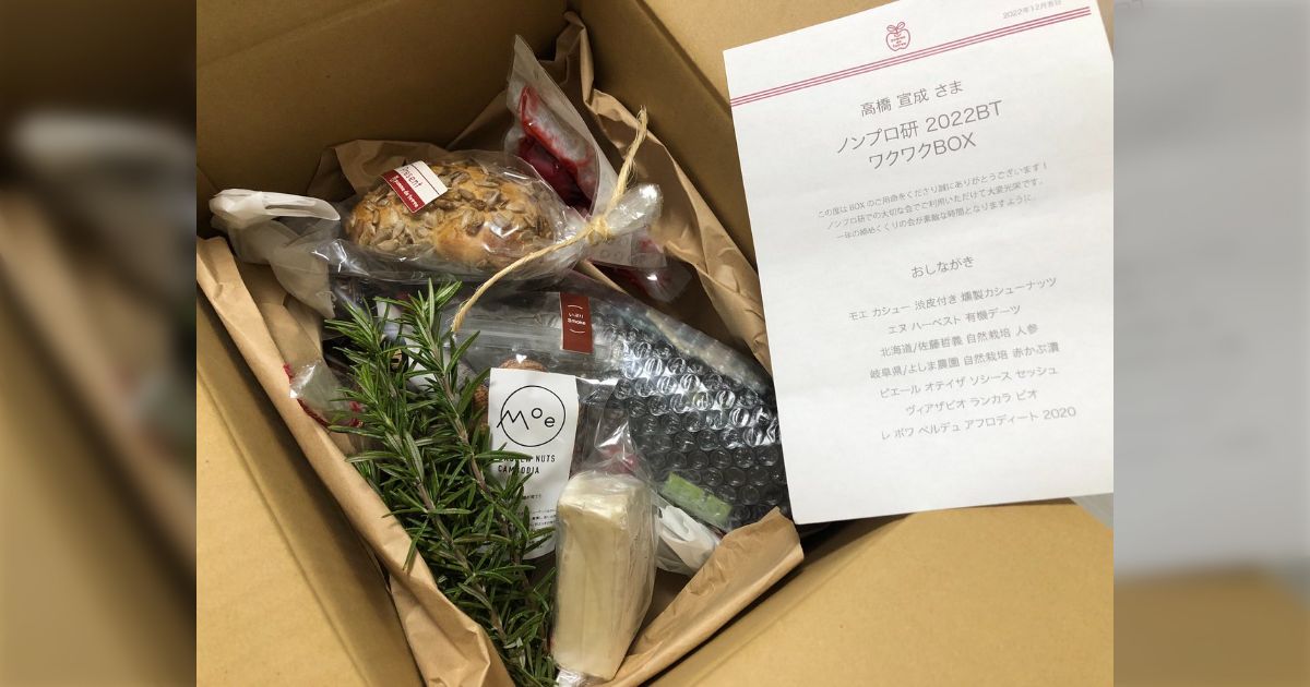 ノンプロ研忘年会兼定例会Vol.71 2022.12.03「1年の振り返り大BT大会」day1 - posfie