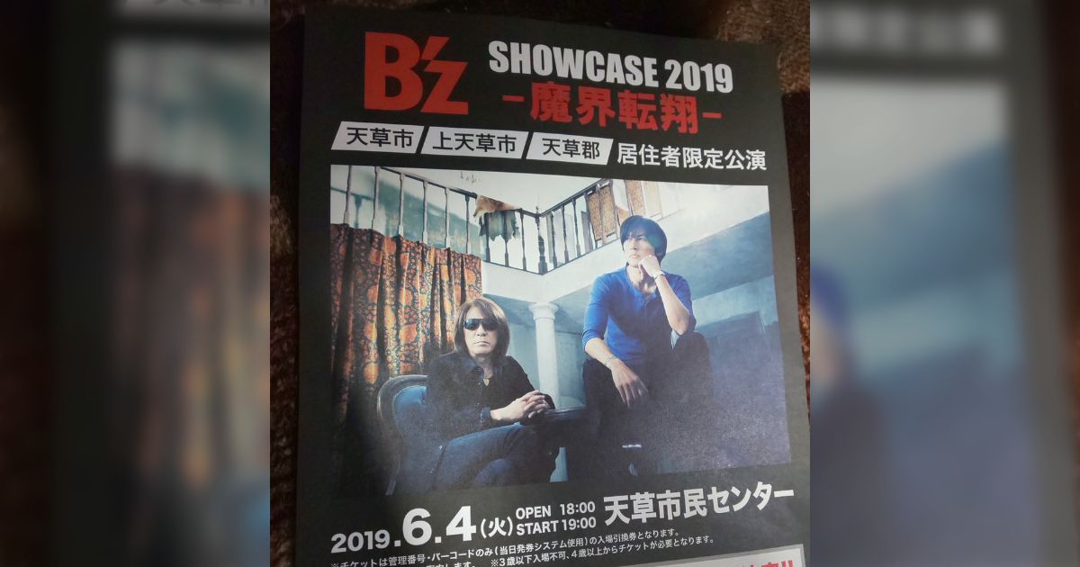 B’z SHOWCASE 2019 -魔界転翔- （6/4天草市民センター）開催決定！ - posfie