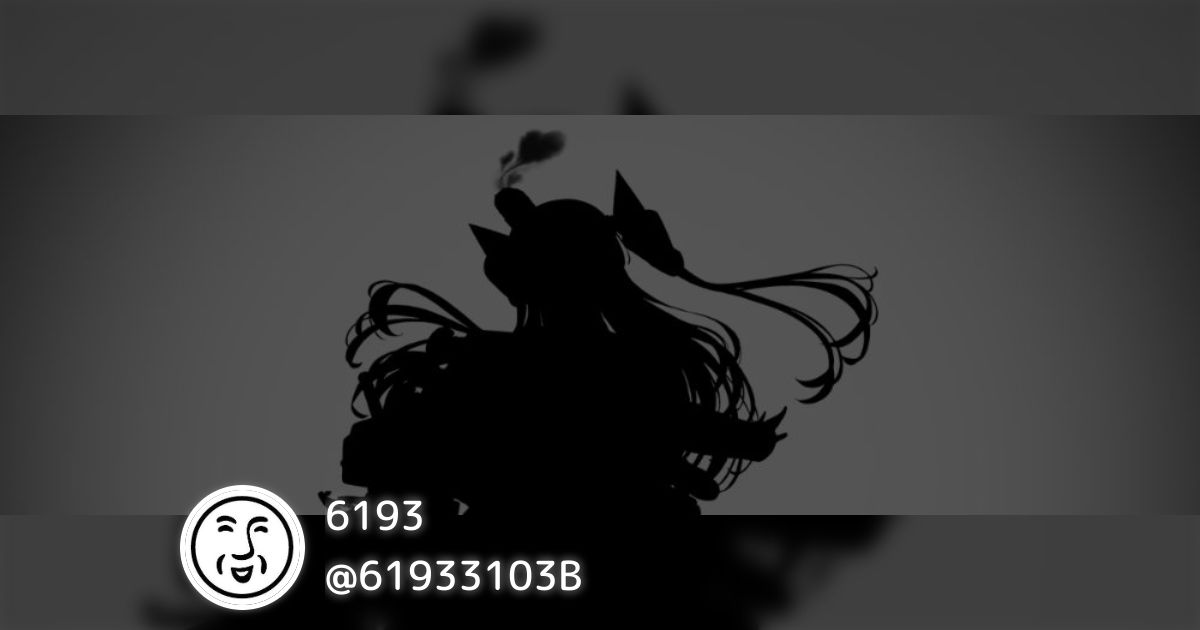 6193(@61933103B)のまとめ - posfie