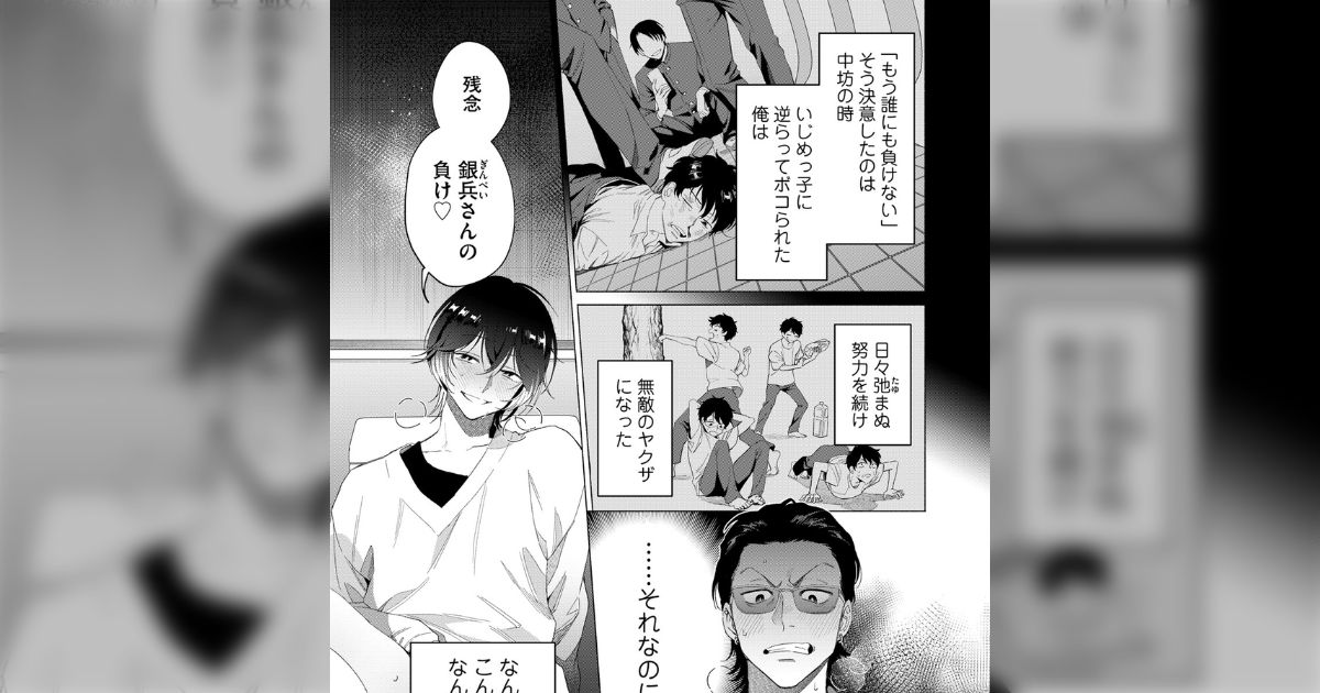 【BL漫画】取り立てに行った極道がイカサマギャンブラーに搾り取られる話→「これは紙で欲しい…」 - posfie