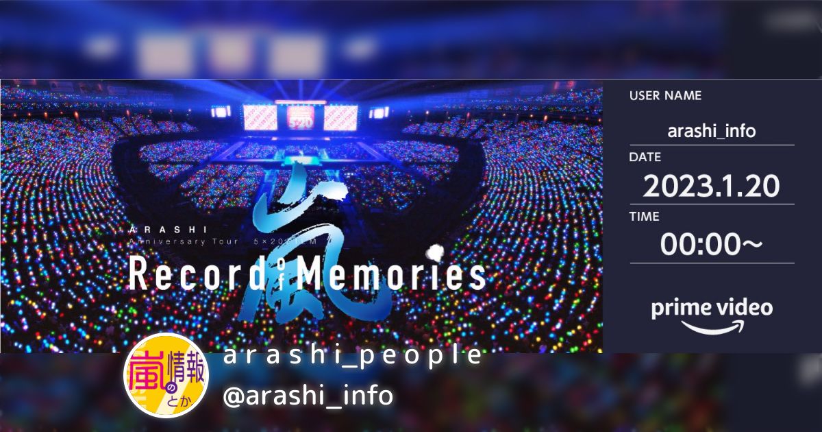 a r a s h i_p e o p l e(@arashi_info)のまとめ - posfie