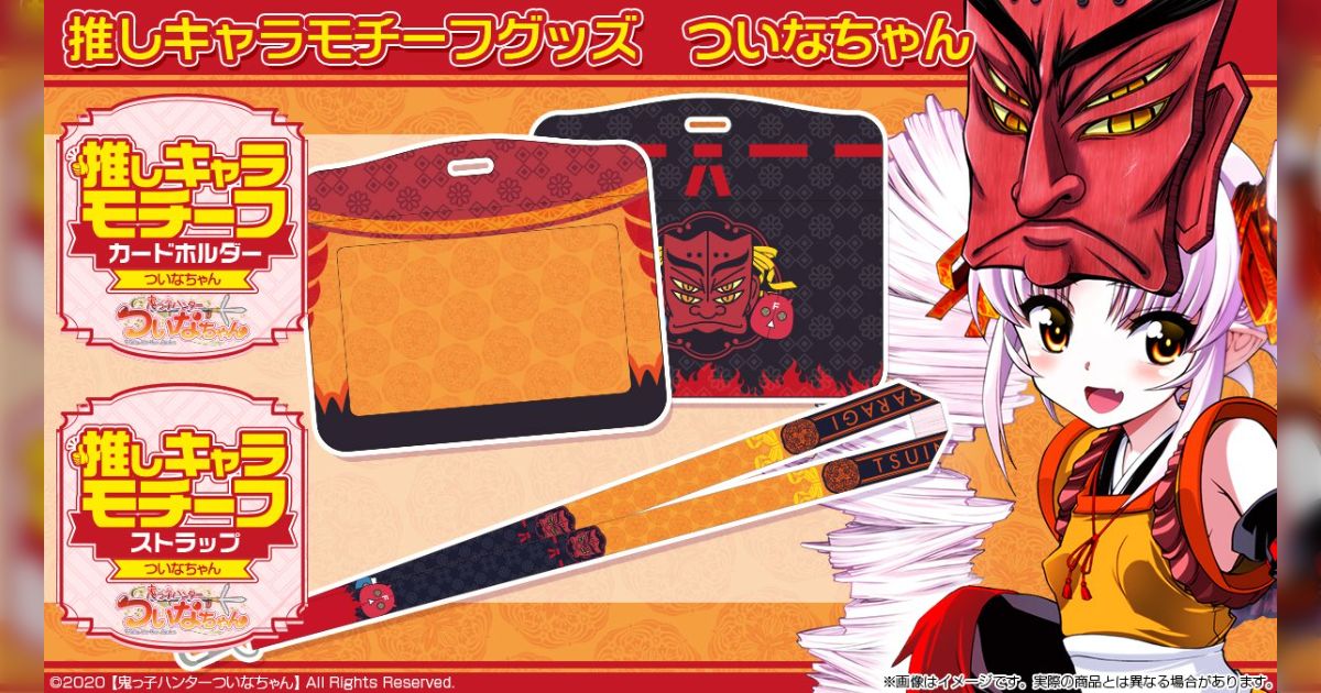 ついなちゃんモチーフストラップが箸に見える他 - posfie