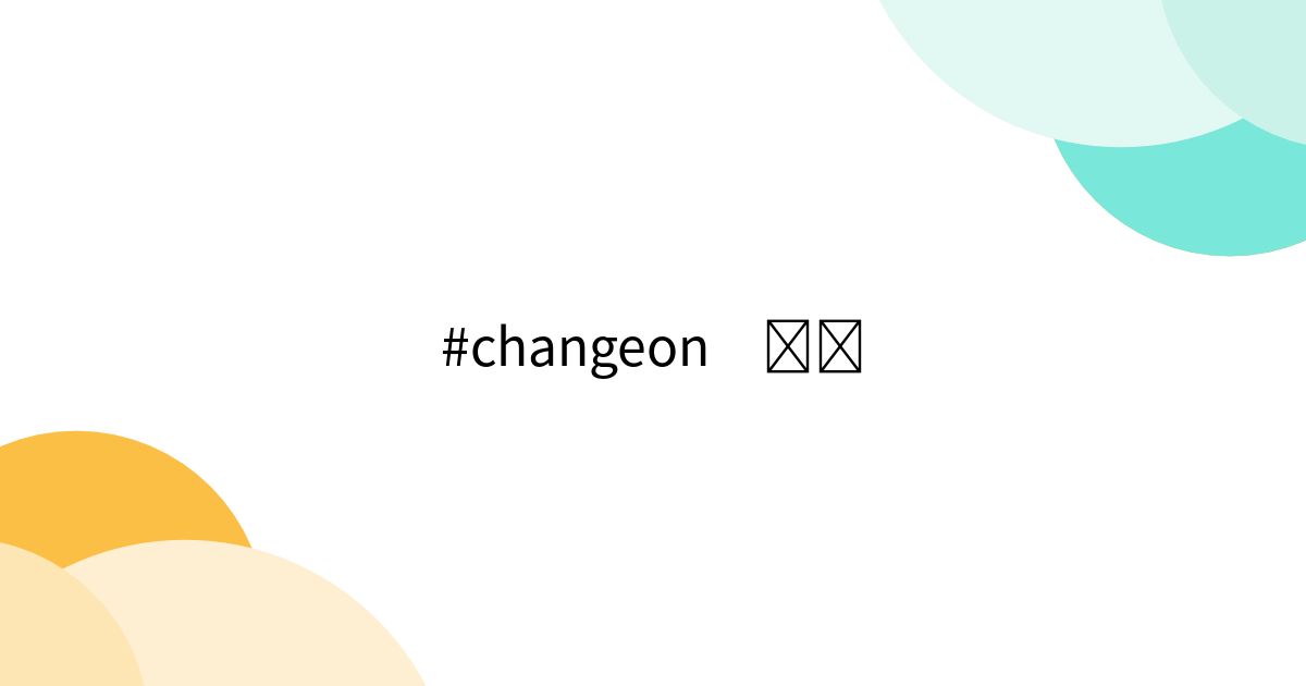 #changeon 부디 - posfie