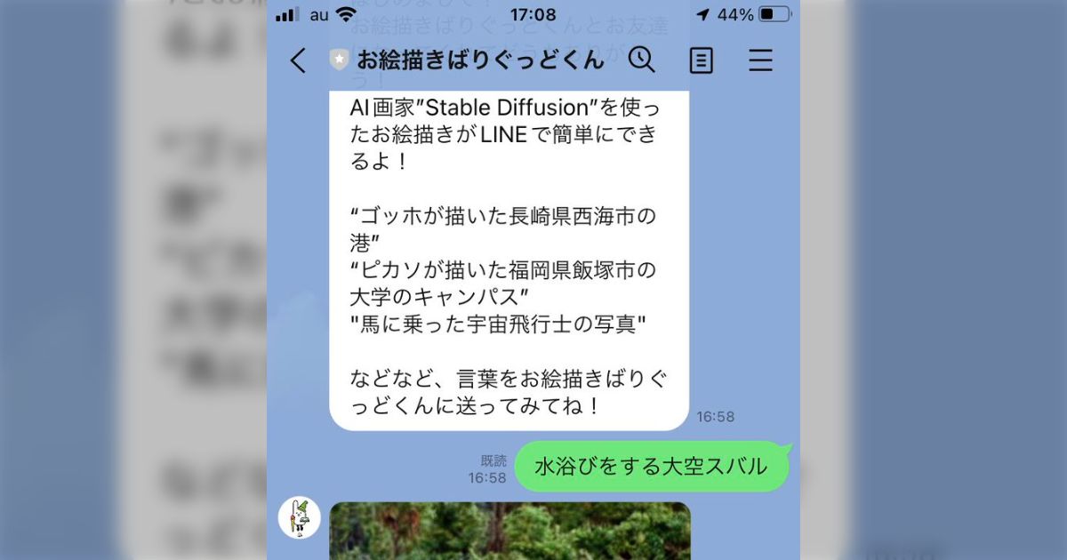 LINE上で画像生成AIを気軽にお試し出来るBOTにホロライブ・大空スバルちゃんを描かせてみたら予想の斜め上の結果に…！ - posfie
