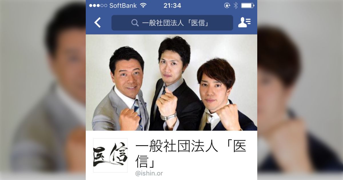 炎上芸風に「著作権感覚」まで加えて、長谷川豊はどこまで類焼するのか？ - posfie