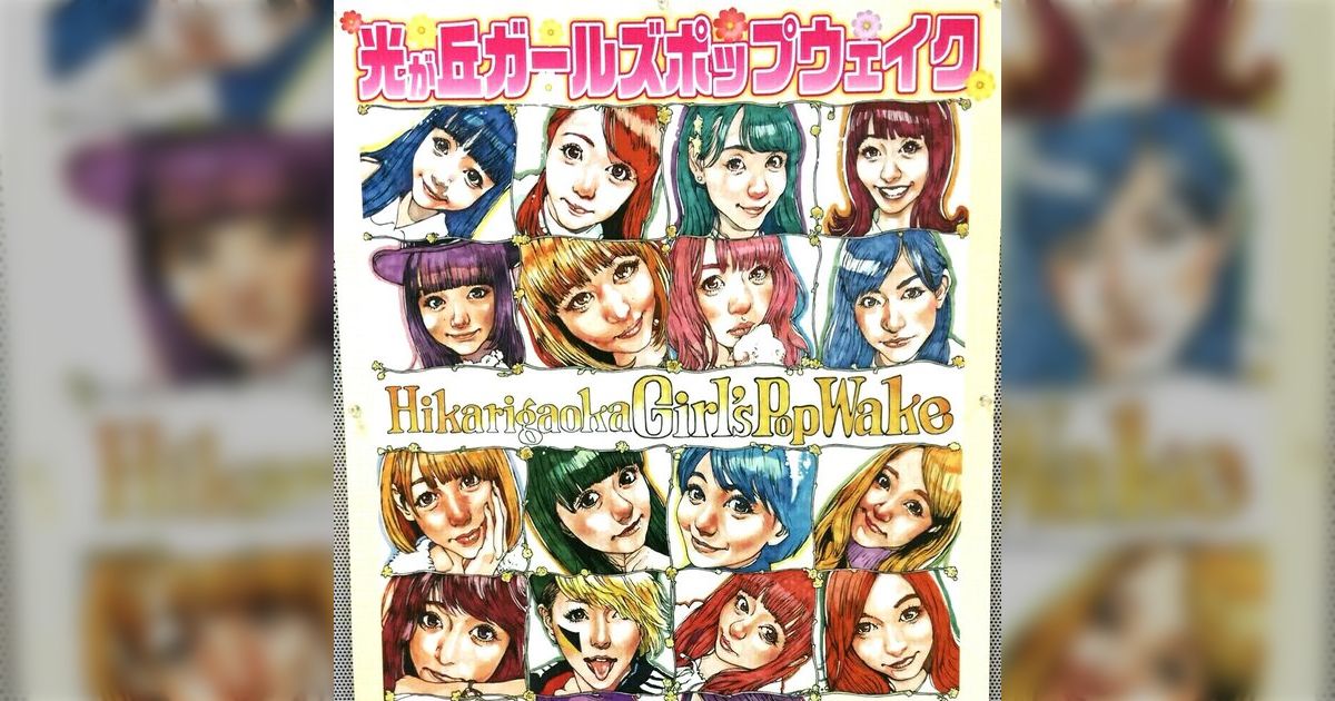 「ツイートから見るNegiccoの軌跡」Negicco[ネギッコ] 10th Anniversary vol.23 (2016.01.) Never Give Up Girls!! - posfie