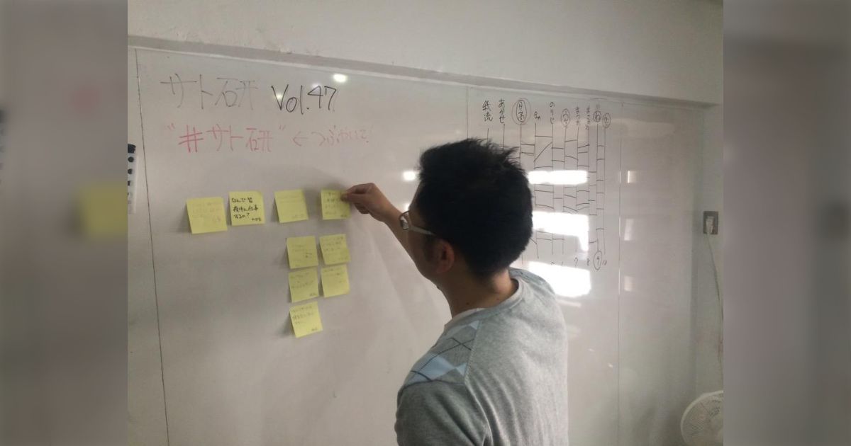 サイト研究会(仮)vol.47の実況ツイートまとめ #サト研 - posfie