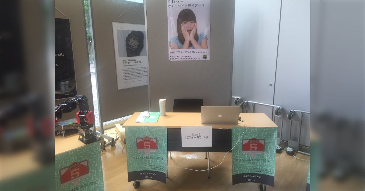 HTML5 Conference 2016 パフォーマンス部ブース「パフォーマンス診察会」 (2ページ目) - Togetter [トゥギャッター]