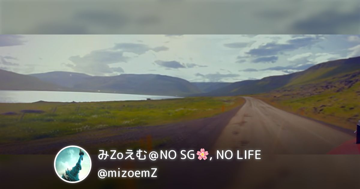 みZoえむ＠NO SG🌸, NO LIFE(@mizoemZ)のまとめ - posfie