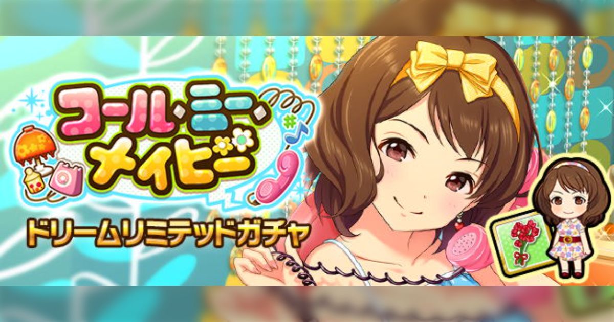 SR[コール・ミー・メイビー]長富蓮実ガチャ 担当Pの反応まとめ #imas_cg #長富蓮実 - posfie