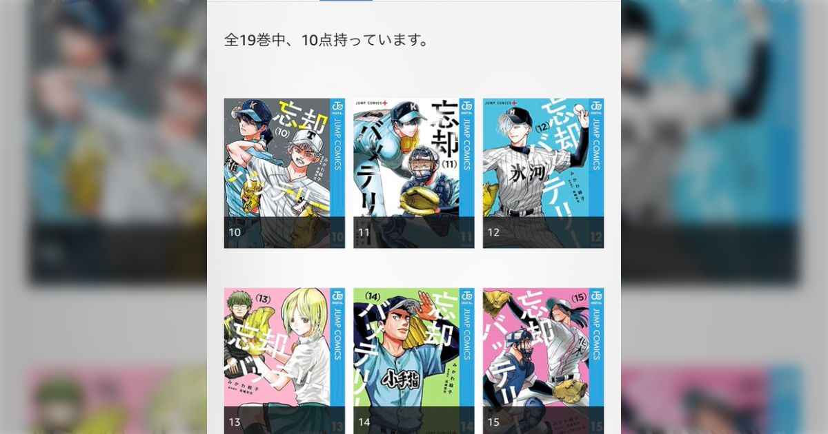 忘却バッテリーを読みました - posfie