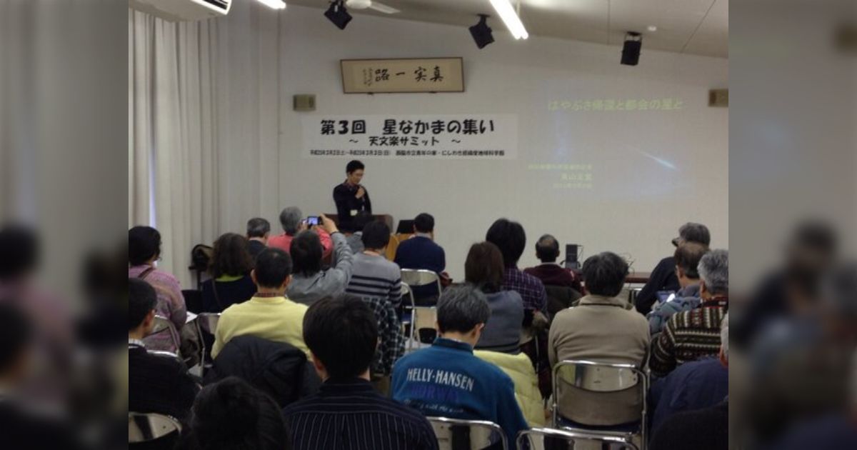 第3回 星なかまの集い 2013 - posfie