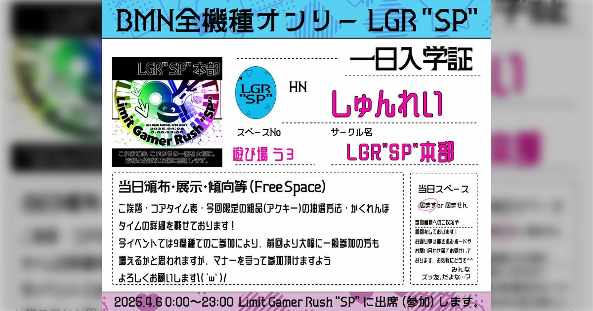 Limit Gamer Rush"SP"イベントまとめ⸜(*˙꒳˙*)⸝ - posfie
