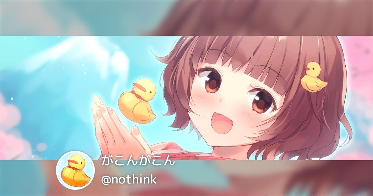 がこんがこん(@nothink)のまとめ - posfie