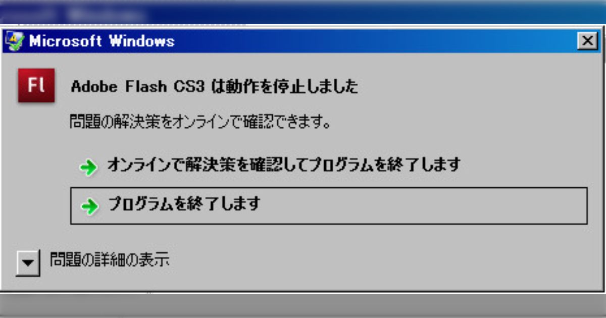 Flashあるある - posfie