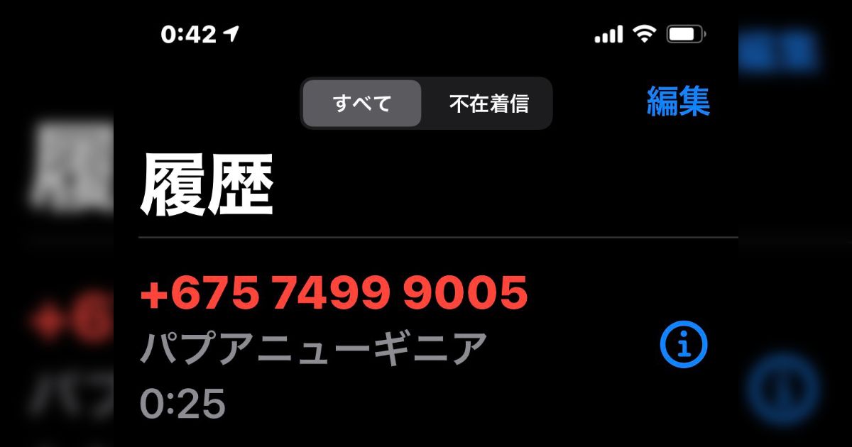 【注意喚起】最近「+1-877」から始まる番号で海外から着信が来る人が増加中…詐欺の恐れがあるので要注意 - Togetter