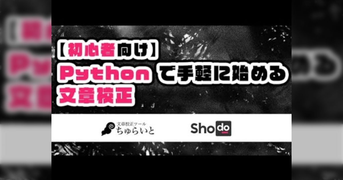 2022/02/04 Pythonで手軽に始める文章校正 参加者の皆さんのツイート - posfie