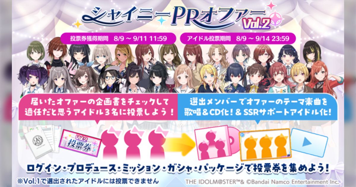 シャイニーPRオファー関連 Vol.2 - posfie