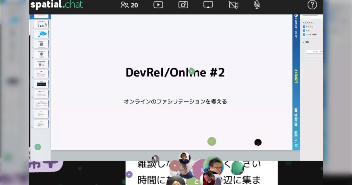 #DevReljp /Online # 2 @devreltokyo 〜オンラインのファシリテーションを考える〜 #オンライン #公式ツイートまとめ - posfie