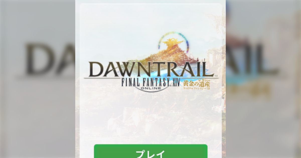 【FF14 7.0】 #黄金のしりこ 旅の記録 - posfie