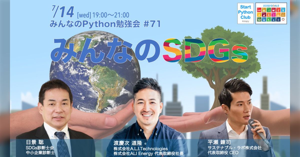 みんなのPython勉強会#71のまとめ (2ページ目) - Togetter [トゥギャッター]