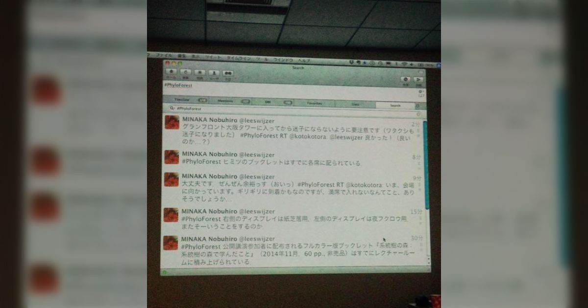 「系統樹の森」展 公開講座 - posfie