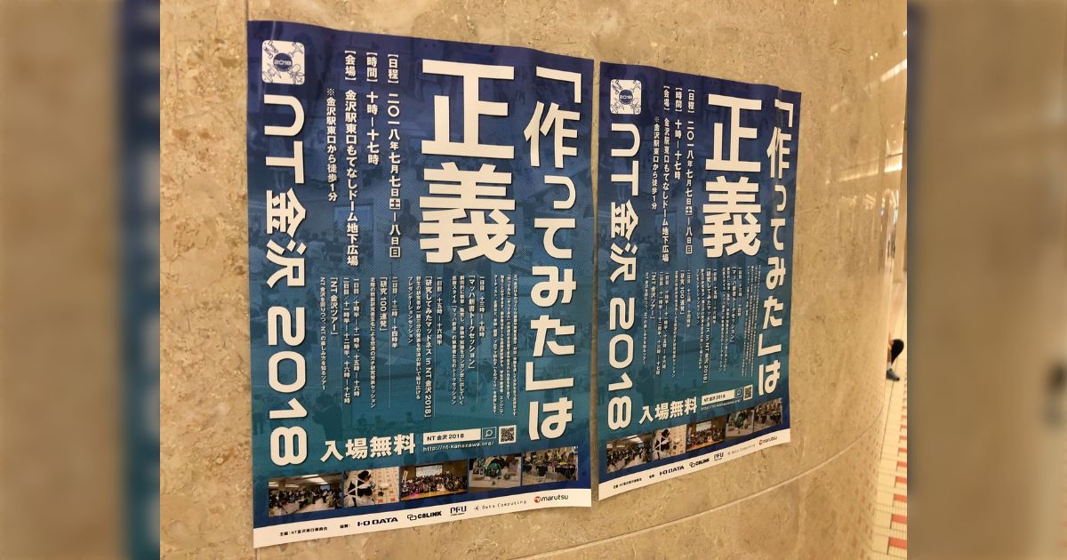 #NT金沢 2018ツイートまとめ - posfie