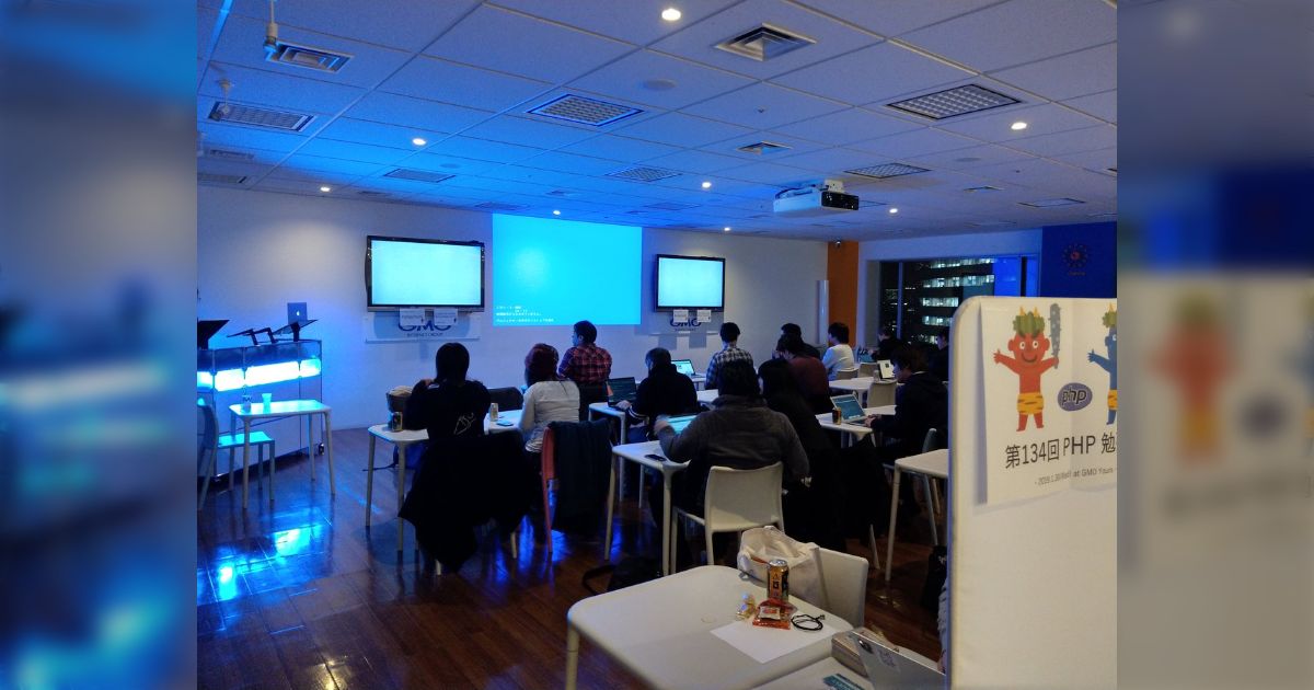 第134回 PHP勉強会＠東京 #phpstudy (2ページ目) - Togetter [トゥギャッター]