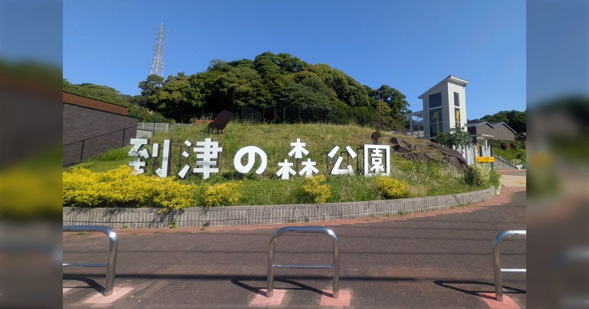 2025年6月5日 到津の森公園 - posfie