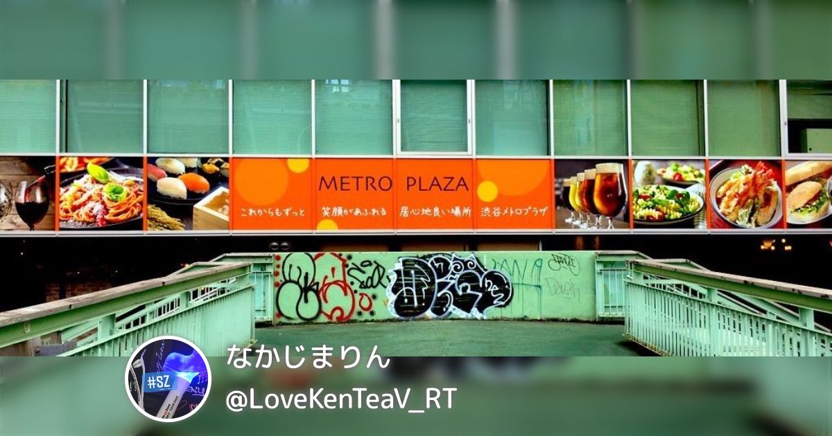 なかじまりん(@LoveKenTeaV_RT)のまとめ - posfie