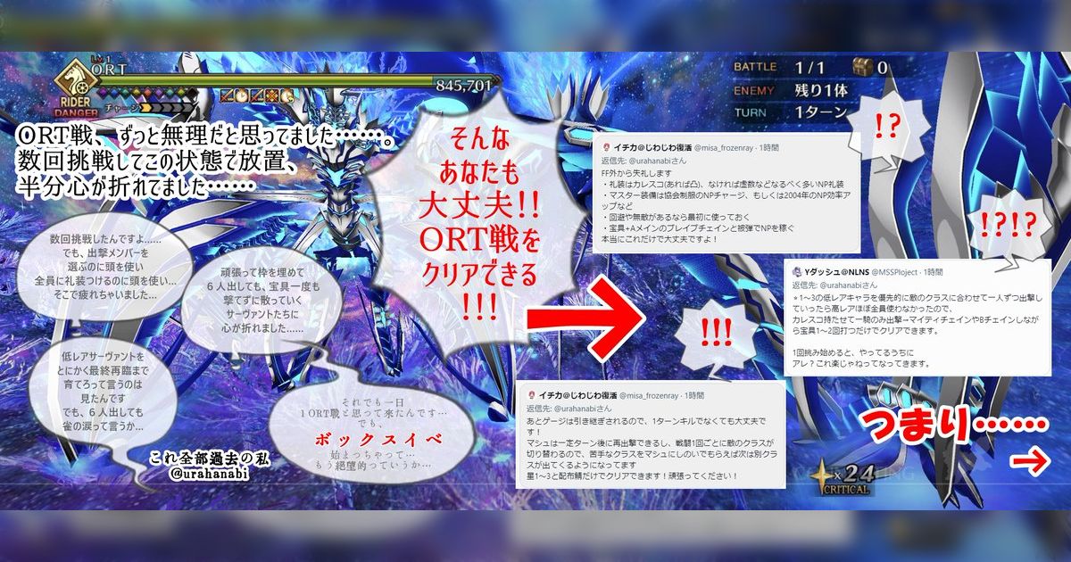 FGOくん、ORT戦で絶賛心折れてたマスター同士へ… - posfie