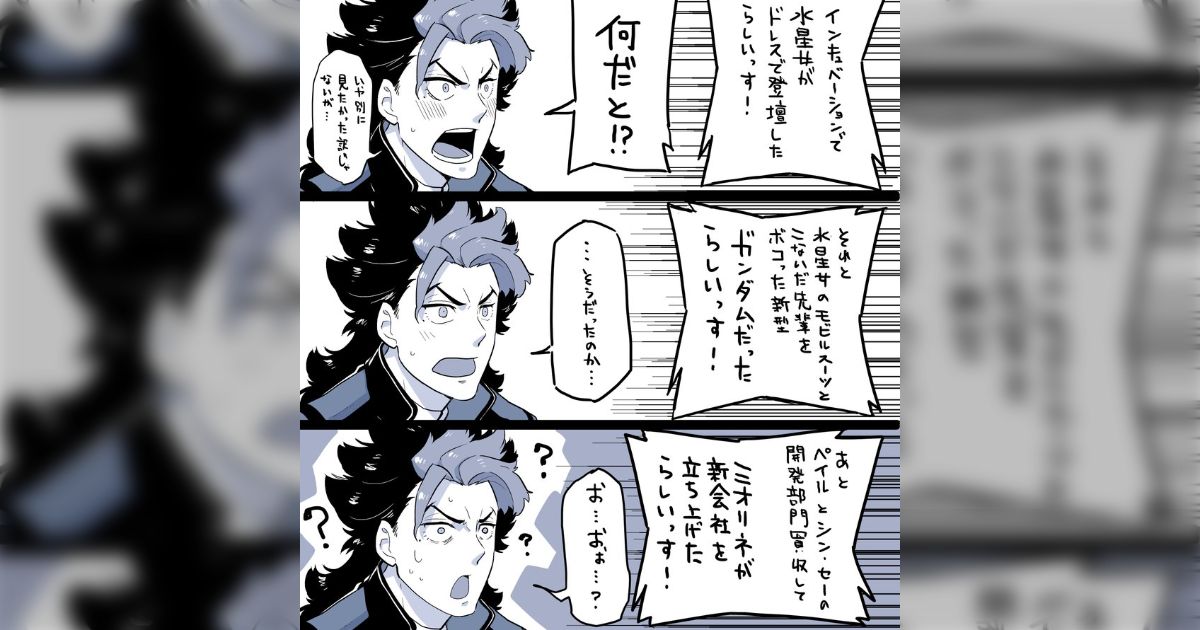 ガンダム『水星の魔女』第7話に不在だったはずのグエル先輩の存在感がすごい件まとめ - posfie