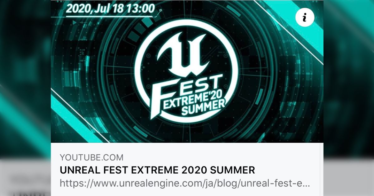 #UE4 大型オンライン勉強会『UNREAL FEST EXTREME 2020 SUMMER』2020/07/18 #ue4fest！ - posfie