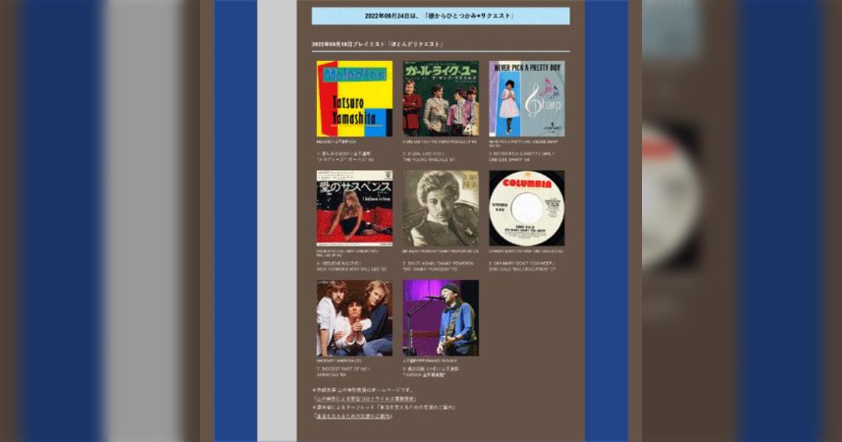 山下達郎『サンデー・ソングブック』2022年9月18日放送＜Vol.1562＞「ほとんどリクエスト」 #sundaysongbook (9ページ目) - Togetter [トゥギャッター]