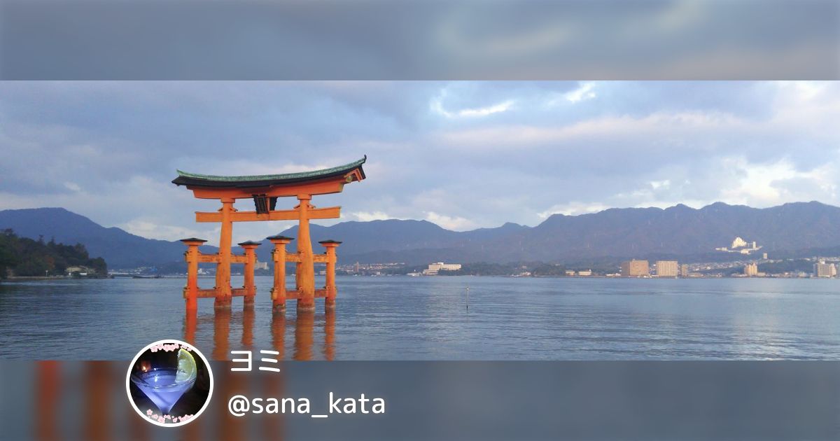 ヨミ(@sana_kata)のまとめ - posfie