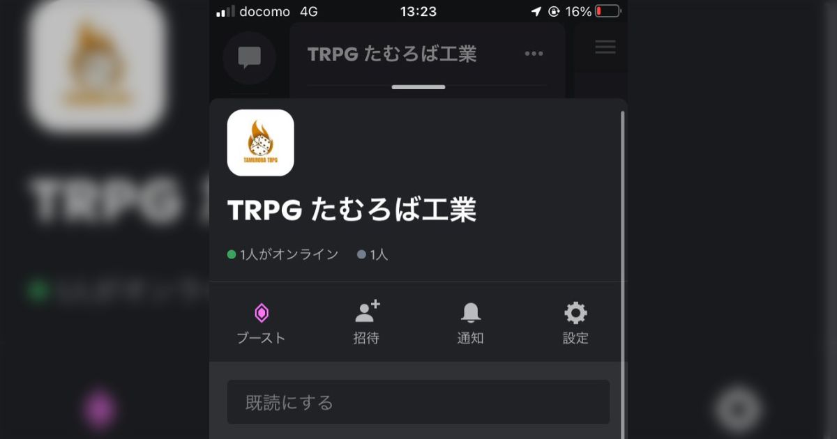 TRPGコミュニティ・Discord - posfie