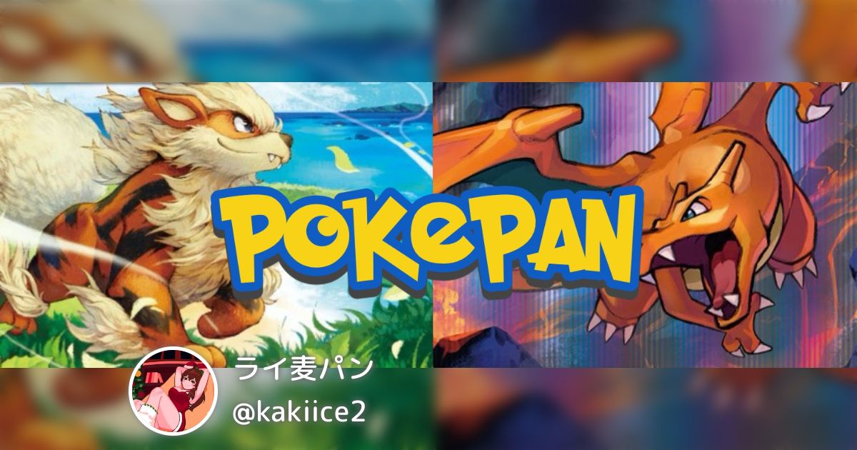 ライ麦パン(@kakiice2)のまとめ - posfie