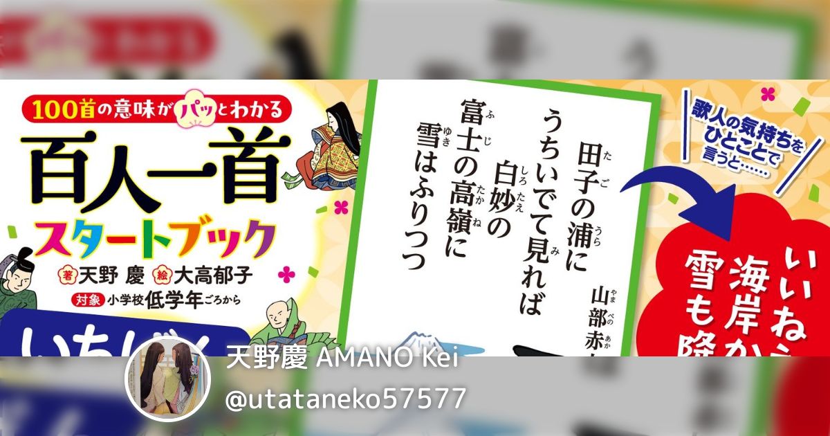 天野慶 AMANO Kei(@utataneko57577)のまとめ - posfie